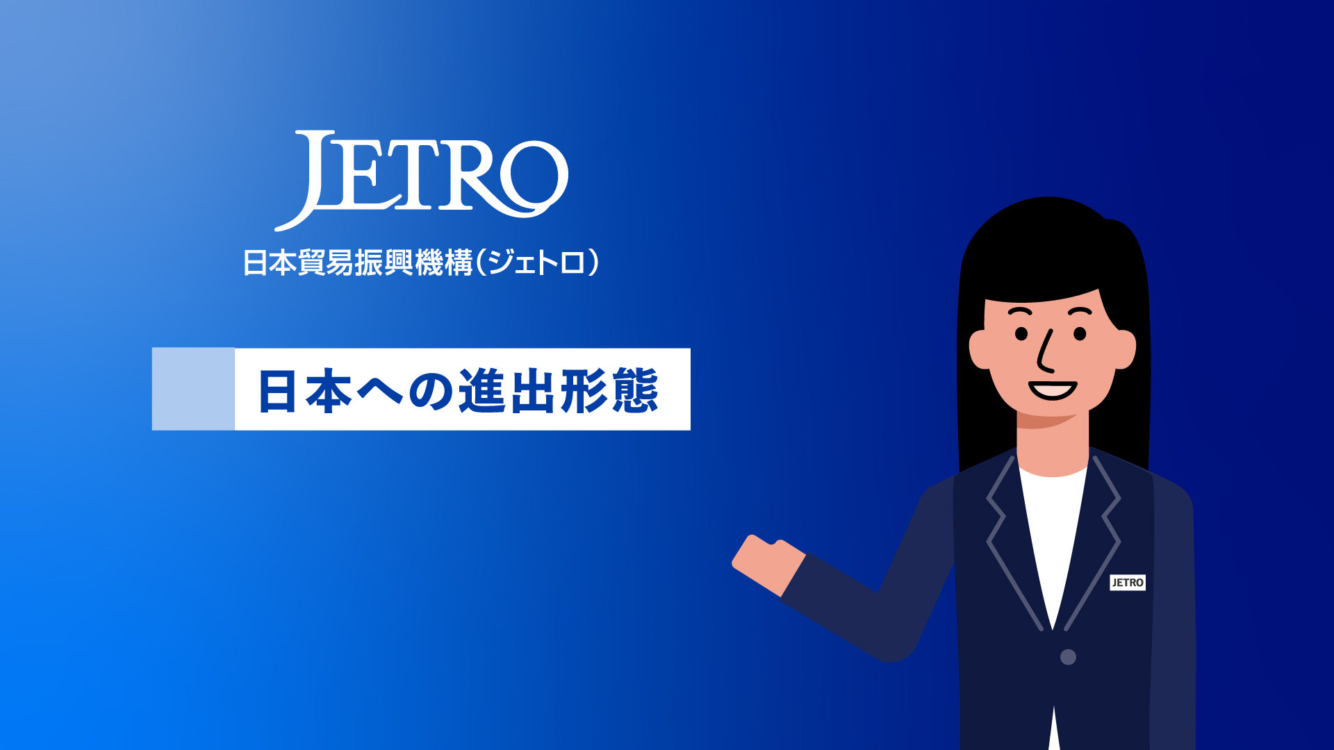 JETRO ‘A series of instructions on how to establish a base in Japan ...